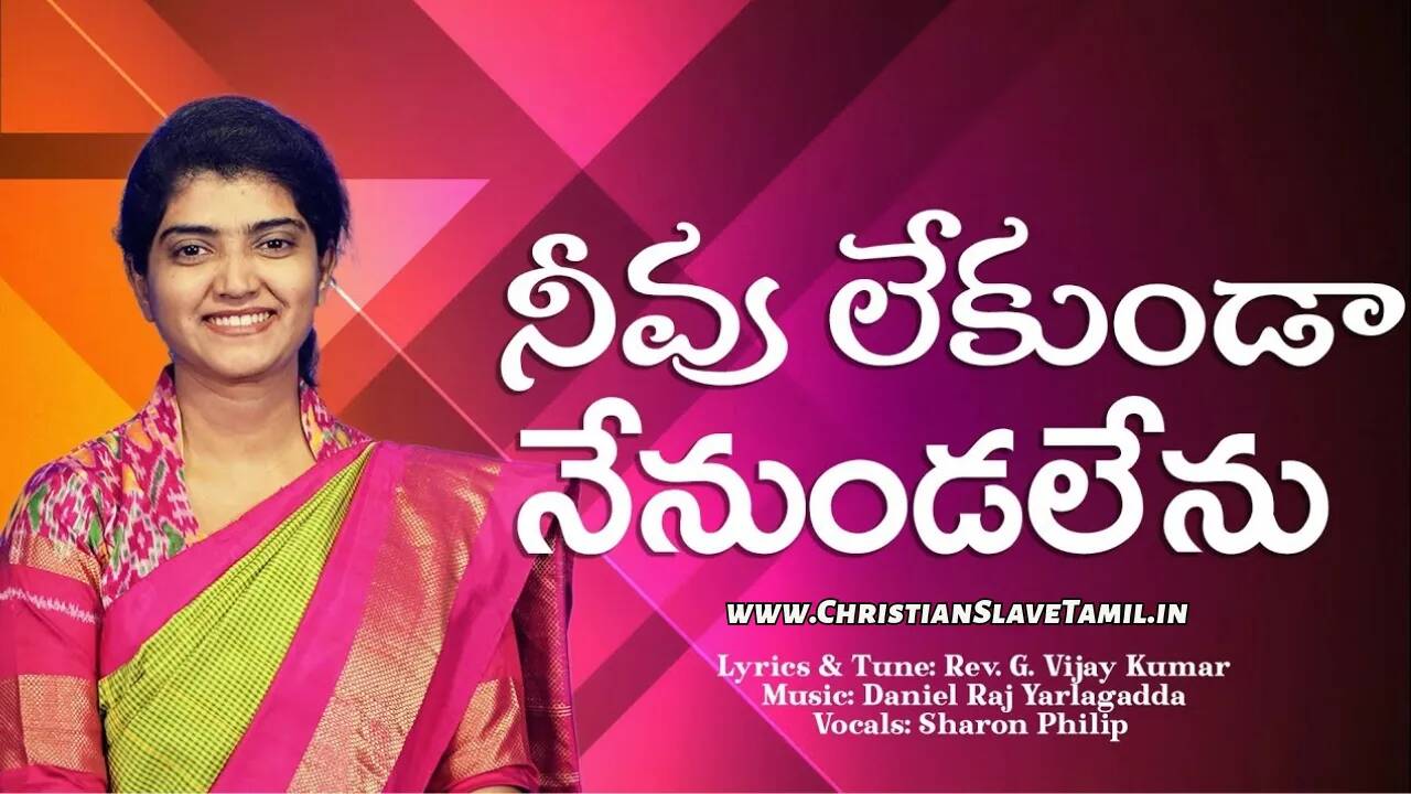 Neevu Lekundaa Nenundalenu - నీవు లేకుండా నేనుండలేను 52 | Christian ...