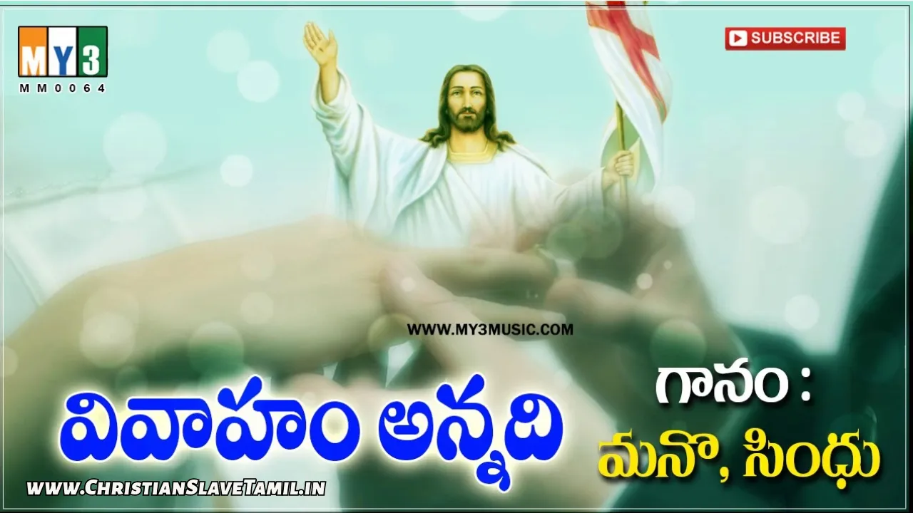 Vivaham Annadi Pavitramainadi - వివాహమన్నది పవిత్రమైనది 42 - Christian ...