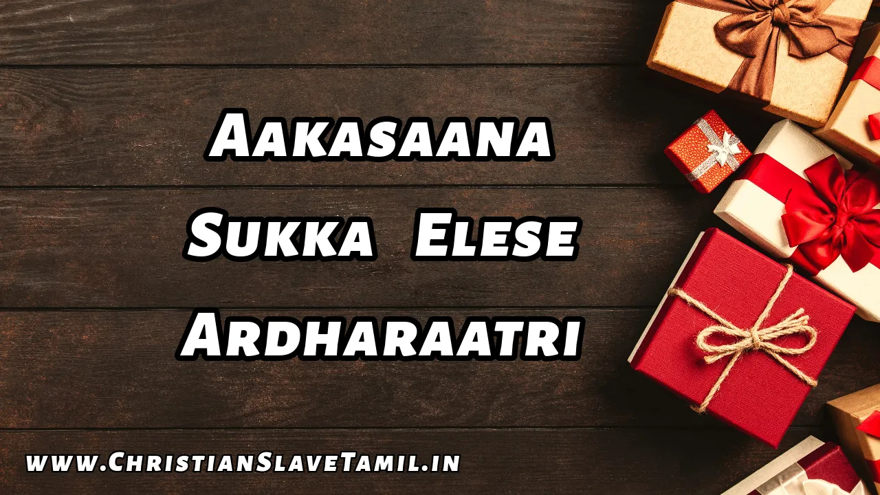 Aakasaana Sukka Elese - అకసాన సుక్కఎలిసె అర్ధరాత్రి 203 | Christian ...
