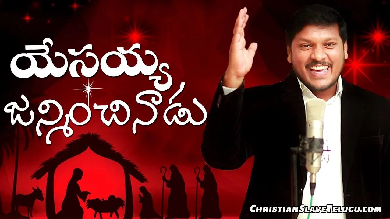 Goppa Goppa Karyalu Chesevadu - గొప్ప గొప్ప కార్యాలు చేసేవాడు ...