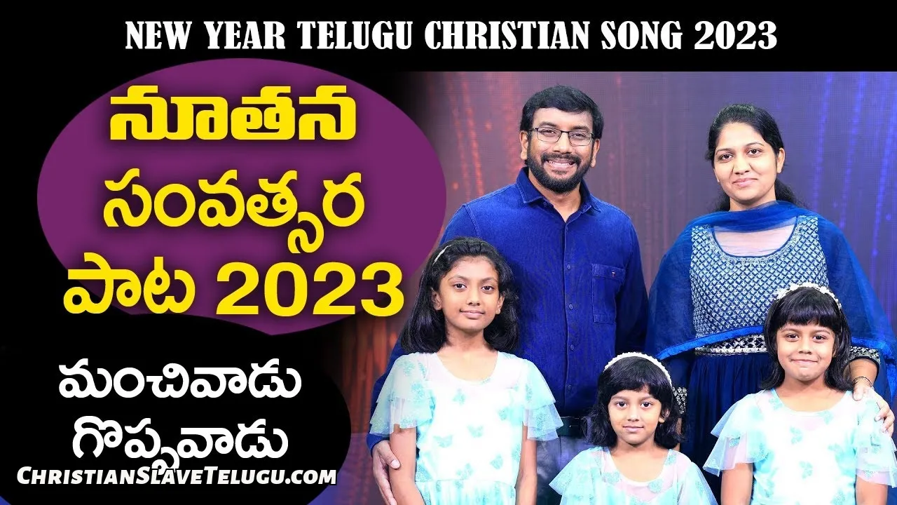 Manchivaadu Goppavaadu Na Devudu - మంచివాడు గొప్పవాడు నా దేవుడు 11 ...