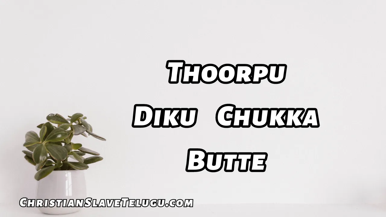 Thoorpu Diku Chukka Butte - తూర్పు దిక్కు చుక్క బుట్టె - Christian ...