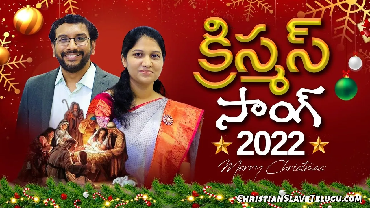 Srushtikartha Devudu Manakai - సృష్టికర్త దేవుడు - Christian Slave Telugu