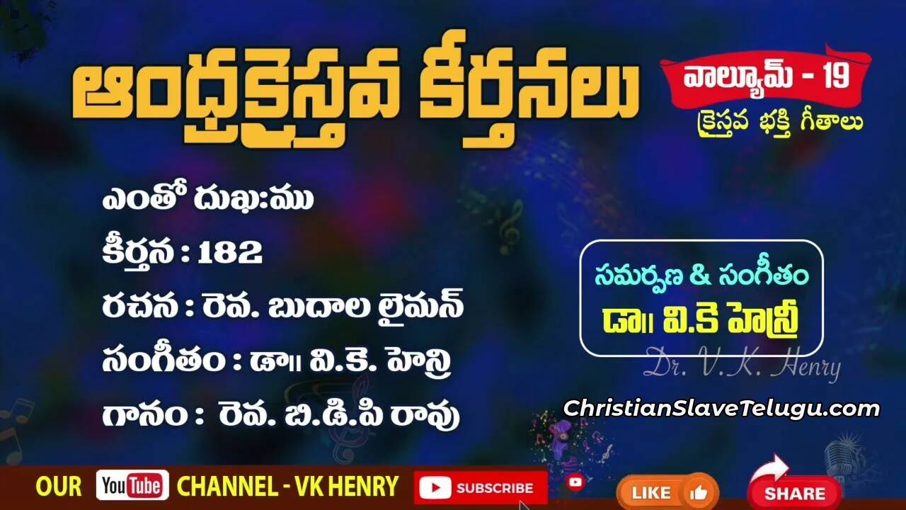 Entho Dhukhamu Pondhithiva - ఎంతో దుఃఖముఁ బొందితివా 10 - Christian ...