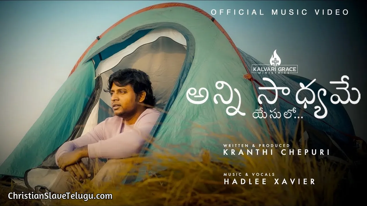 Anni Saadhyame Yesulo Nannu - అన్ని సాధ్యమే యేసులో - Christian Slave Telugu