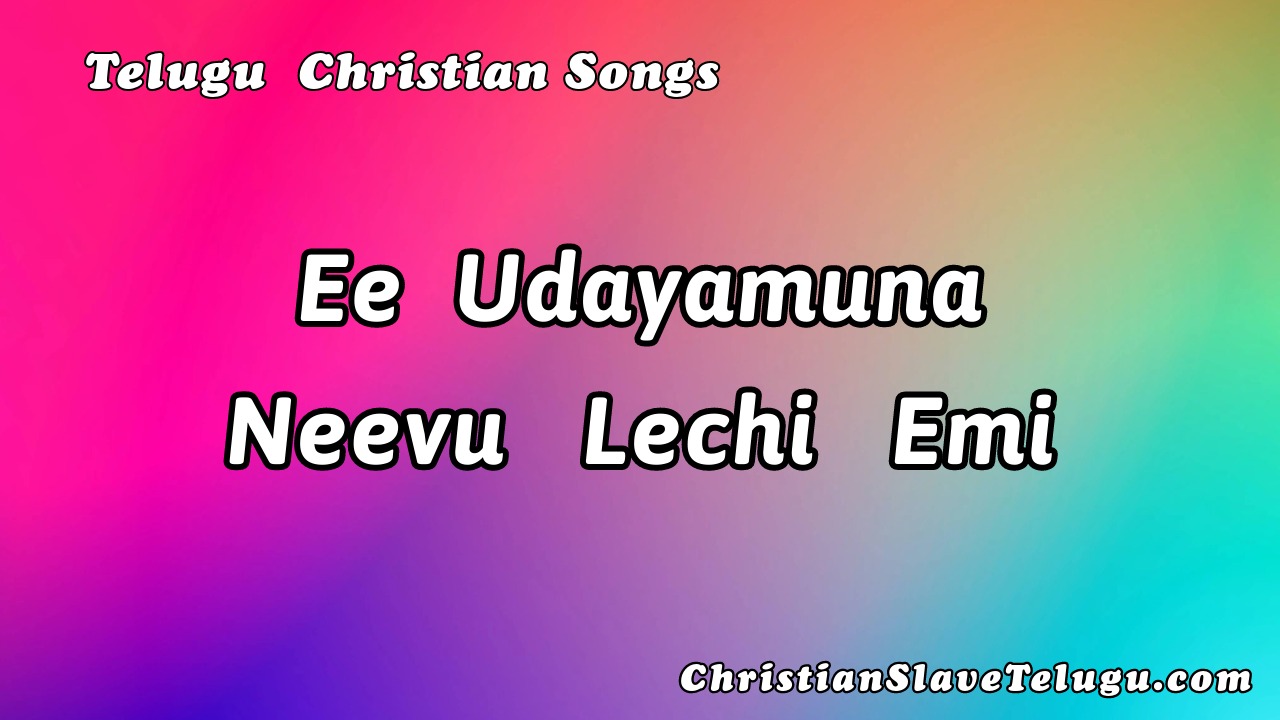Ee Udayamuna Neevu Lechi - ఈ ఉదయమున నీవు లేచి ఏమి - Christian Slave Telugu